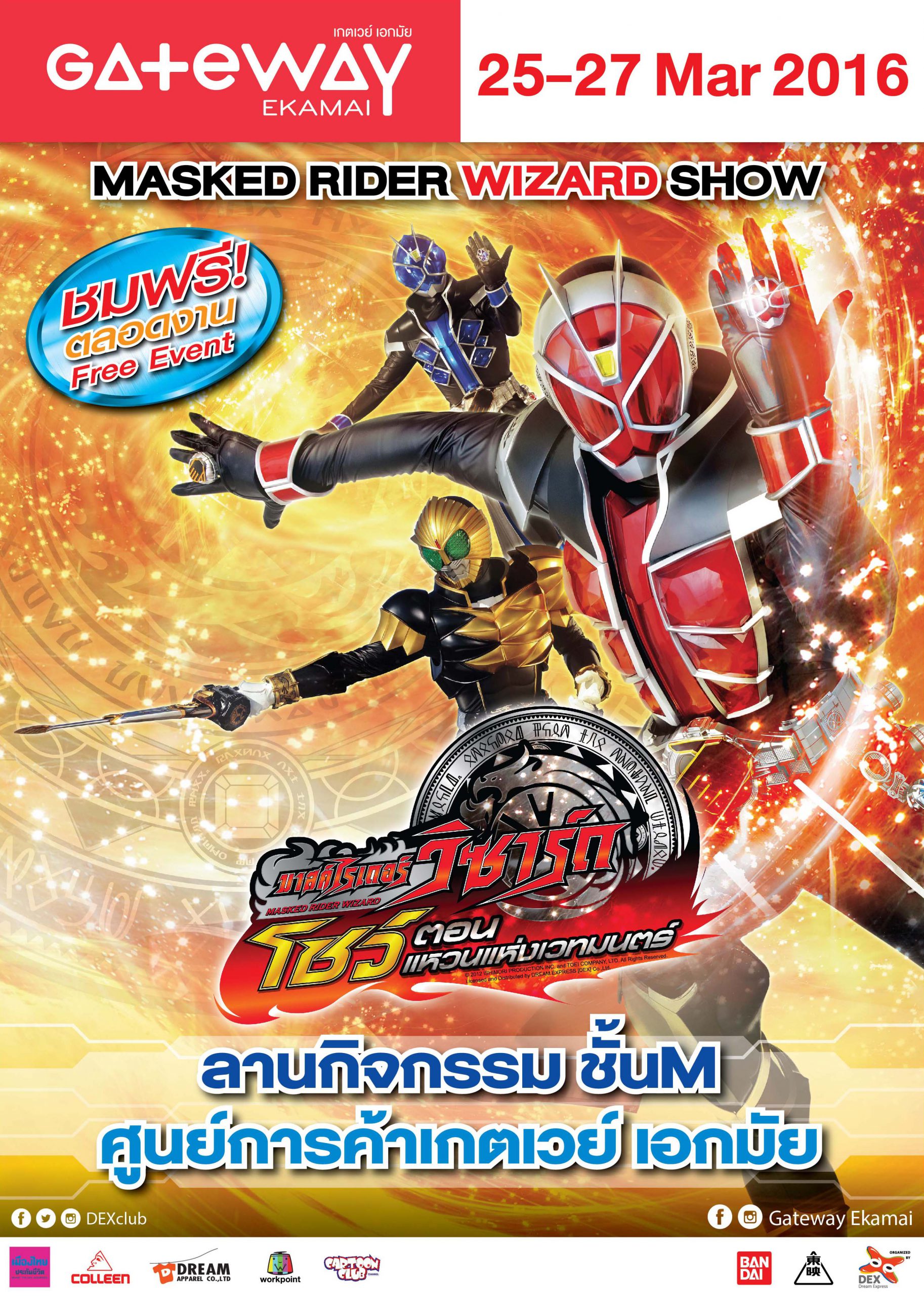 Masked Rider Wizard @Gateway Ekamai - DEXPress